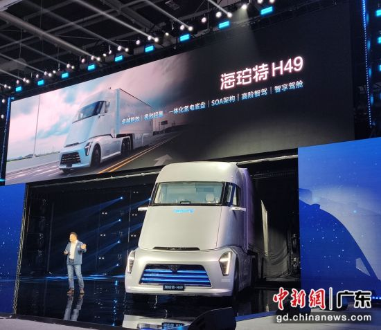 氢燃料电池物流重卡海珀特H49在广州市发布